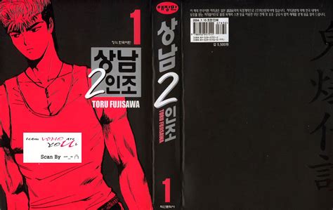 Huggiescomics 상남 2인조 1권