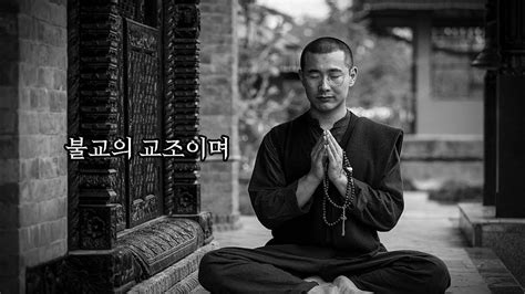 석가모니 하루에 한번씩 자기자신을 되돌아보자 Youtube