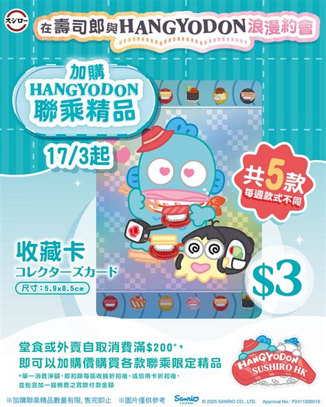 Sushiro 在壽司郎與hangyodon浪漫約會 🩵 🎁加購hangyodon X香港壽司郎聯乘精品🎁 收藏卡｜3 🐟 今日