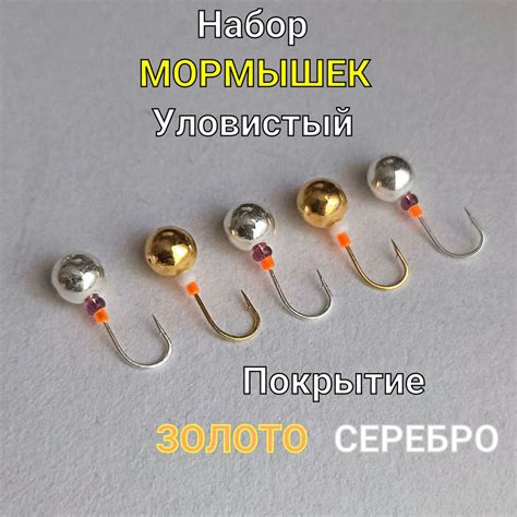 Мормышки для зимней и летней рыбалки 5 штук форма шар золото, серебро 0 ...