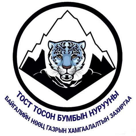 Тост Тосон Бумбын Нурууны Байгалийн Нөөц Газрын Хамгаалалтын Захиргаа