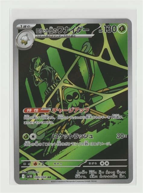 Se Produkter Som Liknar Team Rockets Spidops Illus På Tradera