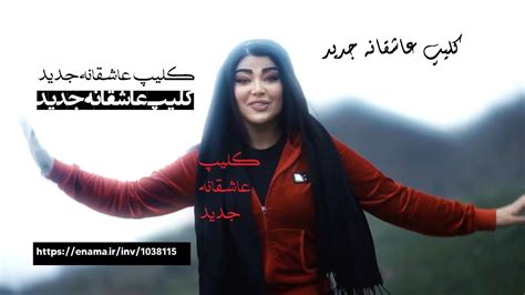 آهنگ ویدئو جدید فرهاد جهانگیری و کیوان و رامین تجنگی پارس سفید کلیپ