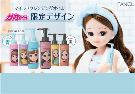 リカちゃんがマイルドクレンジングオイルのアンバサダーに！動画やキャンペーンも見逃せない♪ News Licca Kayama Official｜リカちゃん オフィシャル情報サイト｜タカラトミー