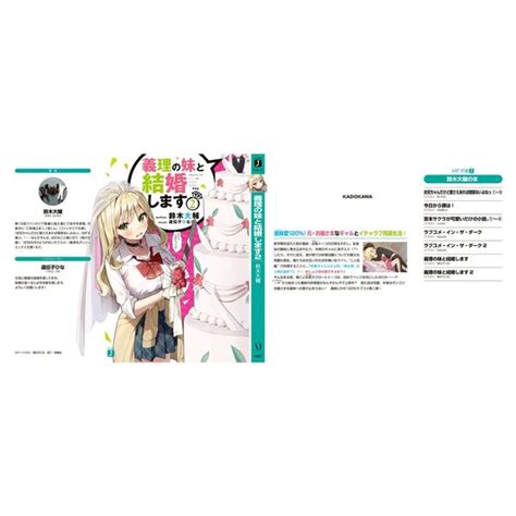 義理の妹と結婚します 2 通販｜セブンネットショッピング