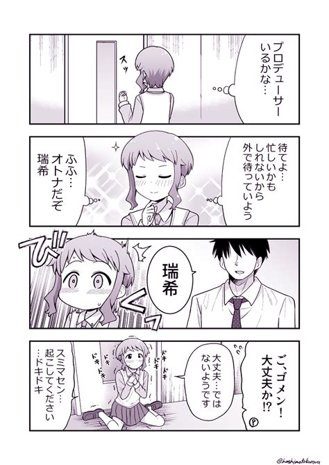 ミリシタ「オトナな瑞希 ミリシタ 」橋本くらら＠連載準備中の漫画