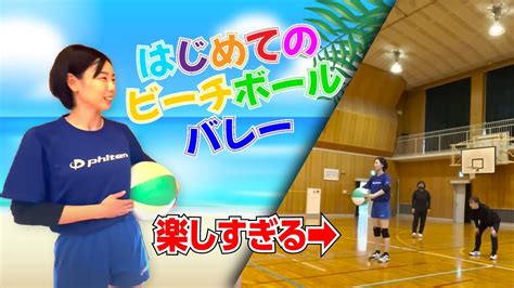 【ビーチボールバレー】みんなもやってみて！！楽しすぎる！！ Youtube
