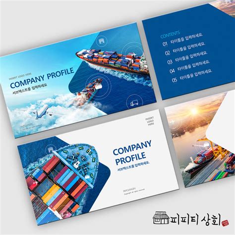 무역수출해상선박깔끔한ppt템플릿파워포인트양식 Ppt양식 Ppt디자인 파워포인트디자인 Ppt 템플릿 파워포인트2016 템플릿작업용