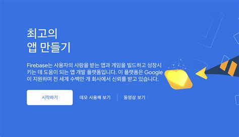 Flutter Firebase 사용법추가 Aosios연동