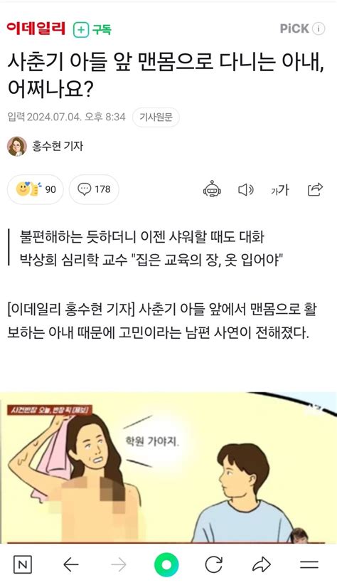 사춘기 아들 있지만 알몸으로 다니는 아내 유머 움짤 이슈 에펨코리아