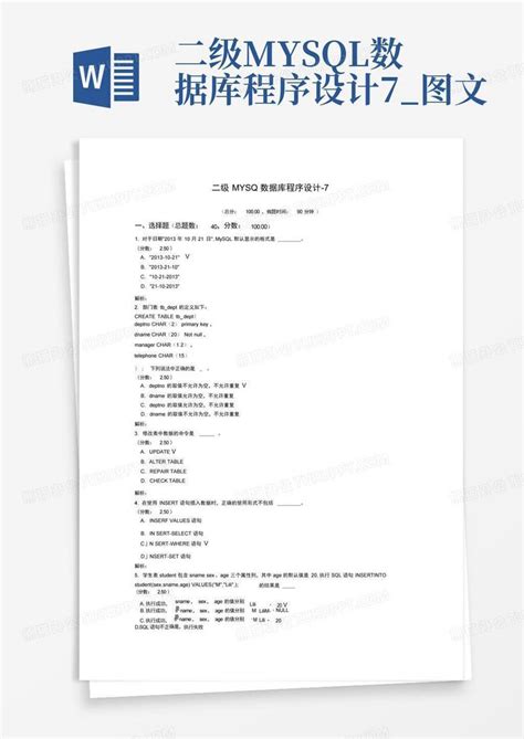 二级mysql数据库程序设计 图文Word模板下载 编号lmkmgeka 熊猫办公