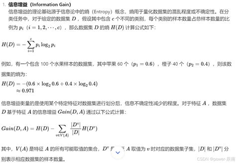机器学习决策树原理详解