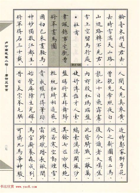 卢中南毛笔小楷字帖欣赏唐诗三百首 第7页 楷书字帖 书法欣赏