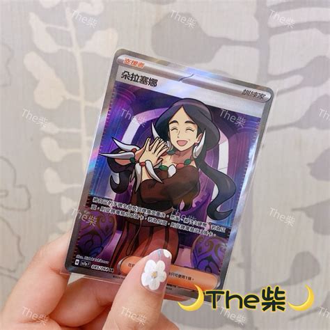 The柴🌙寶可夢卡牌中文版ptcg🌙樂園騰龍 Sv7a 朵拉塞娜 Sr 085064 全圖人物卡 支援者 蝦皮購物