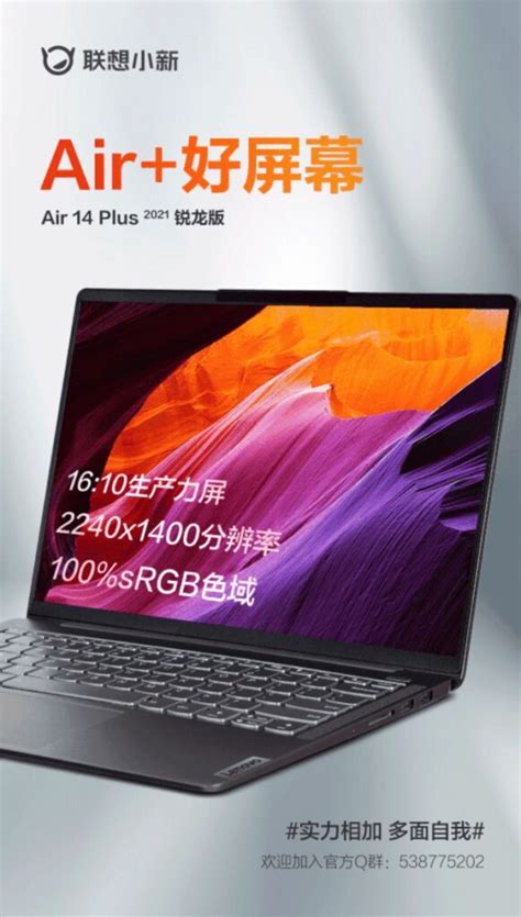 Lenovo Xiaoxin Air 14 Plus 2021 Ryzen Edition Teaser Reveals Some Key