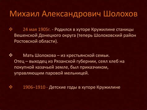 Жизнь и творчество Шолохова М.А - online presentation