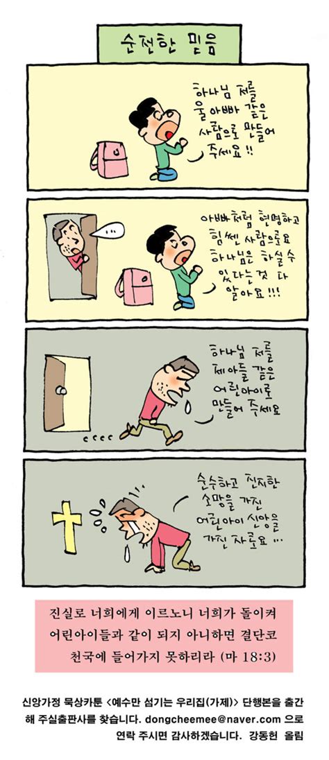 순전한 믿음 갓피플