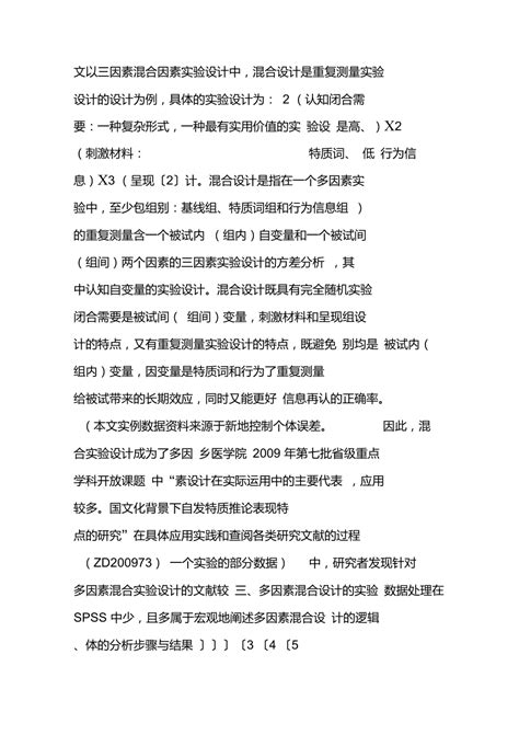 多因素混合设计的方差分析在SPSS中的实现 省略