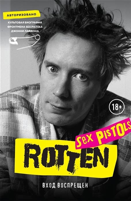 Книга Rotten Вход воспрещен Культовая биография фронтмена Sex Pistols Джонни Лайдона — Джон