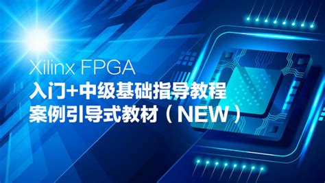 Fpga在线课程 Fpga在线学习 成电国芯｜成电少年学®fpga智库 Fpga学习资料 Zshaonianxuecn