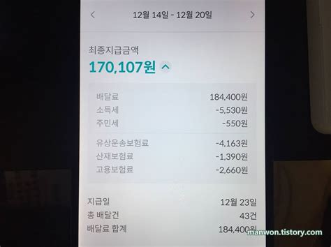 눈길에 일반 자전거로 배달 이틀 하니까 다이어트가 저절로 되네