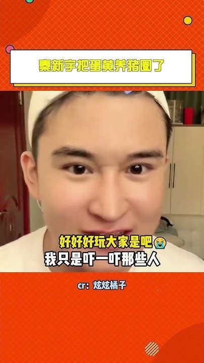 秦新宇把蛋黃養豬圈了 秦新宇沒送走蛋黃 那么可愛才不舍得送人呢，我們的互聯網小狗秦新宇 蛋黃 娛樂評論大賞 Youtube