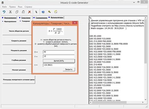 Скриншоты изображения программы intuwiz g code generator Создание