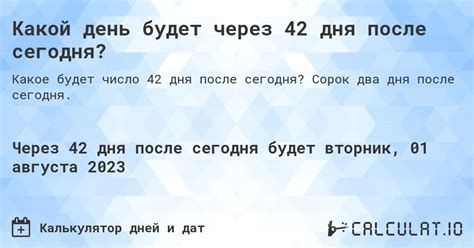 Какой день будет через 42 дня после сегодня? - Calculatio