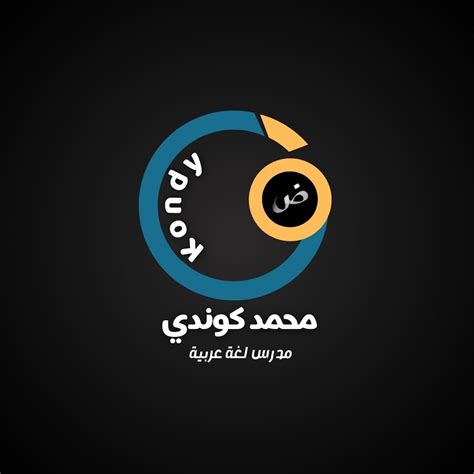 محمد كوندى Youtube