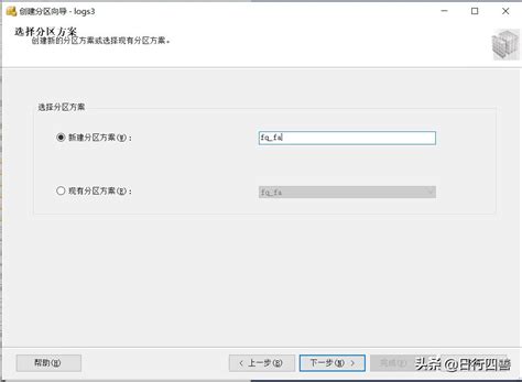使用sql Server分区表功能提高数据库的读写性能 乐耶园