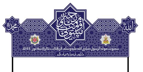 Sepanduk Maulidur Rasul 1440h 2019m