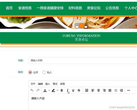 nodejs vue菜谱美食食谱网站系统 移动前端框架vue做6个美食页面 csdn博客
