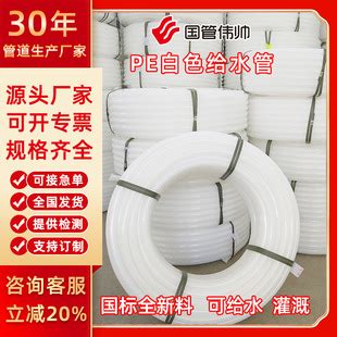 Pe给水管白色软管自来水管供水管110饮水盘管农田灌溉花园喷淋管 阿里巴巴