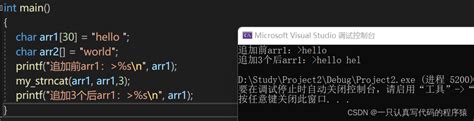 strcpy和strncpy和strcat和strncat和strstr和strtok函数使用及实现 csdn博客