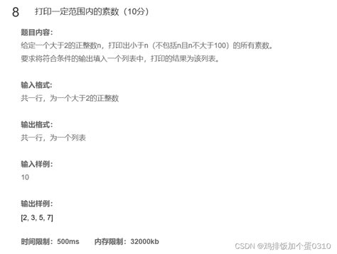 Python语言基础与应用作业 Csdn博客