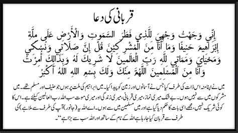 Qurbani Ki Dua Or Tareeqa Islamiwazaif Islami Wazeefay