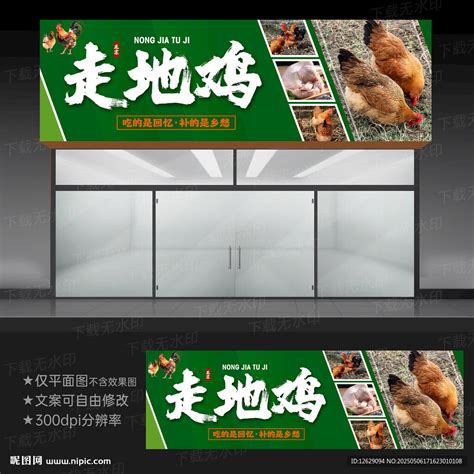 土鸡招牌设计图广告设计广告设计设计图库昵图网