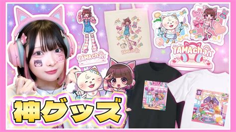 【新グッズ紹介】『天才的にかわいいグッズ』ができました～👑 【たまちゃん】 Youtube