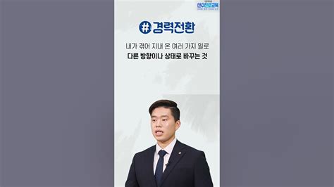 🎬 오늘의 진로교육 운동선수 경력전환고등학생 2편 Youtube