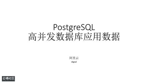 高并发应用中的数据库系统设计实践 如何设计一个高并发的数据库系统 csdn博客