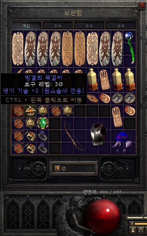 디아2 소서 템 나눔