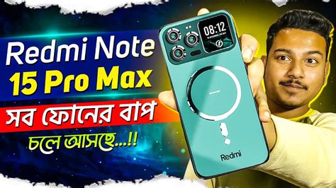 Redmi Note 15 Pro Max Review মার্কেট কাঁপাতে আসছে Redmi Note 15 Pro