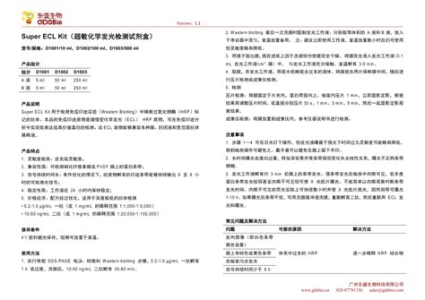 Super Ecl Kit 说明书 Western Blotting 试剂