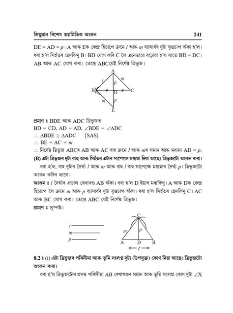 Seba Class 9 Advanced Maths Chapter 8 Books Pdf। কিছুমান বিশেষ