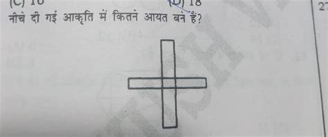 How Many Rectangles Are There In The Given Figure Cross Like Figure With