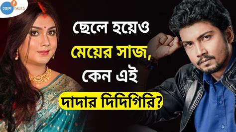 Transwoman সেজেই Transwoman দের জন্য লড়াই আমার Suman Chowdhury
