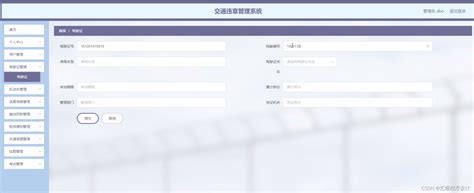 Springbootjavaphpnodepython交通违章管理系统【计算机毕设】 Csdn博客