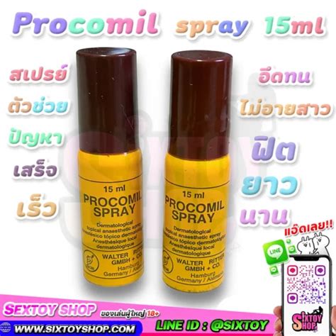 Procomil Spray 15ml สเปรย์ตัวช่วยอาการเสร็จเร็ว Sixtoyshop