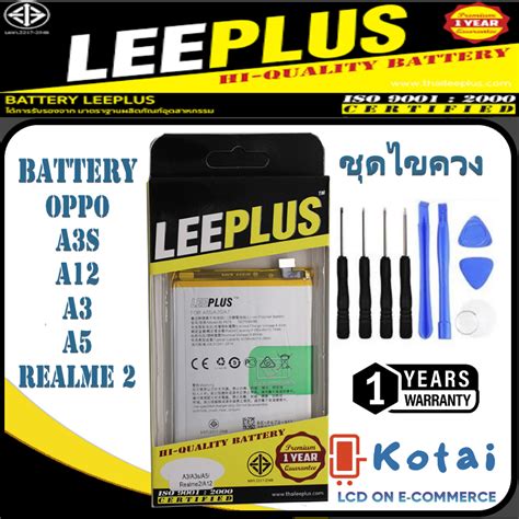 แบตเตอรี่ Oppo A3s A5 A7 Blp673 Batt A7 แบตa3s Leeplus แบตคุณภาพรับ