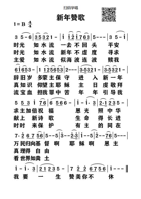 新年赞歌 耶和华以勒